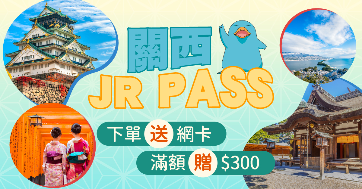 2024 JR PASS+日本交通票｜ezTravel易遊網