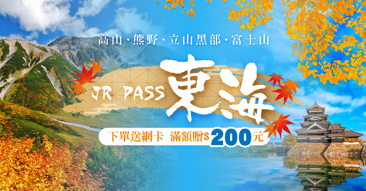 2024 JR PASS+日本交通票｜ezTravel易遊網